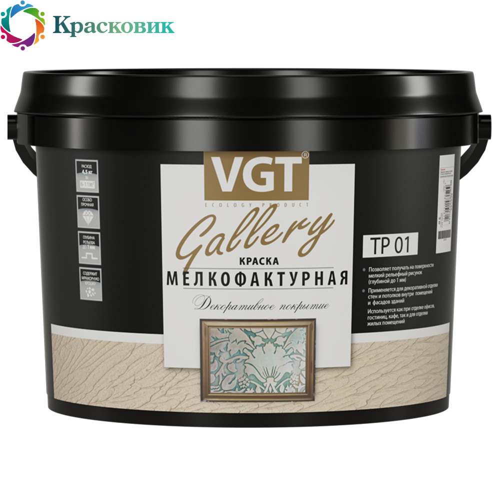 Краска VGT GALLERY ТР 01 мелкофактурная для наружных и внутренних работ 18кг