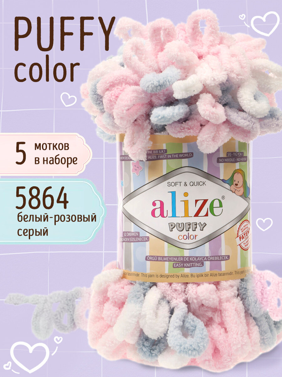 Пряжа для вязания Puffy Color Alize, 5 мотков (9м, 100 гр), цвет 5864 Розовый-белый-серый. Большие петельки 4 см