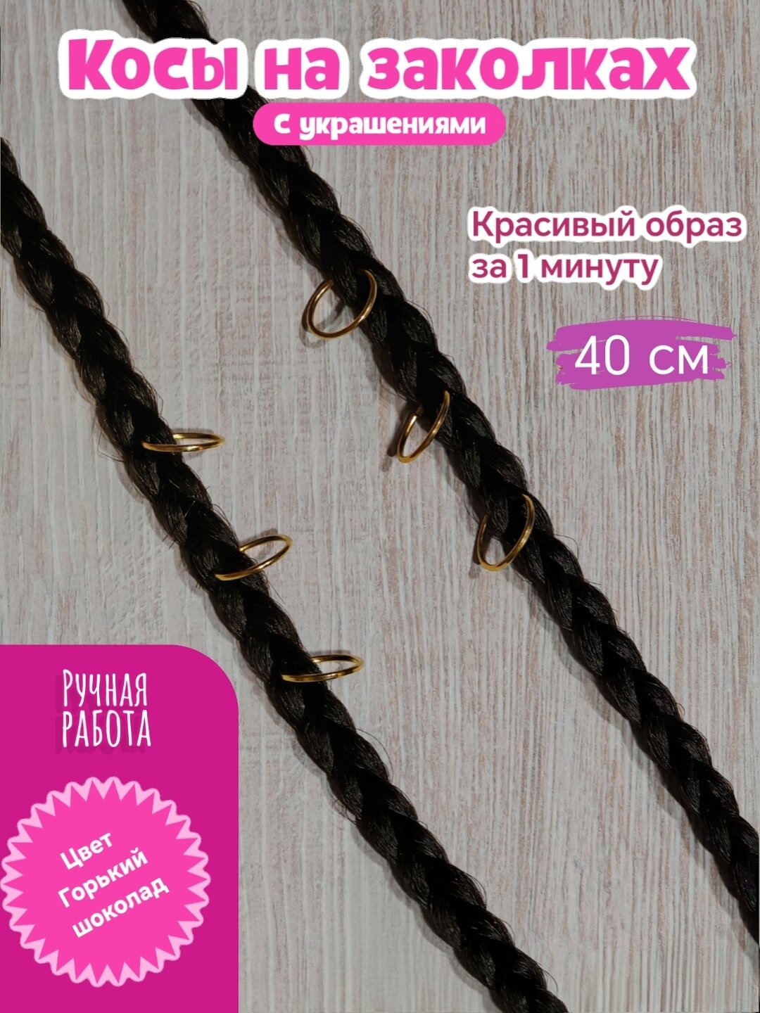 Косы на заколках у лица