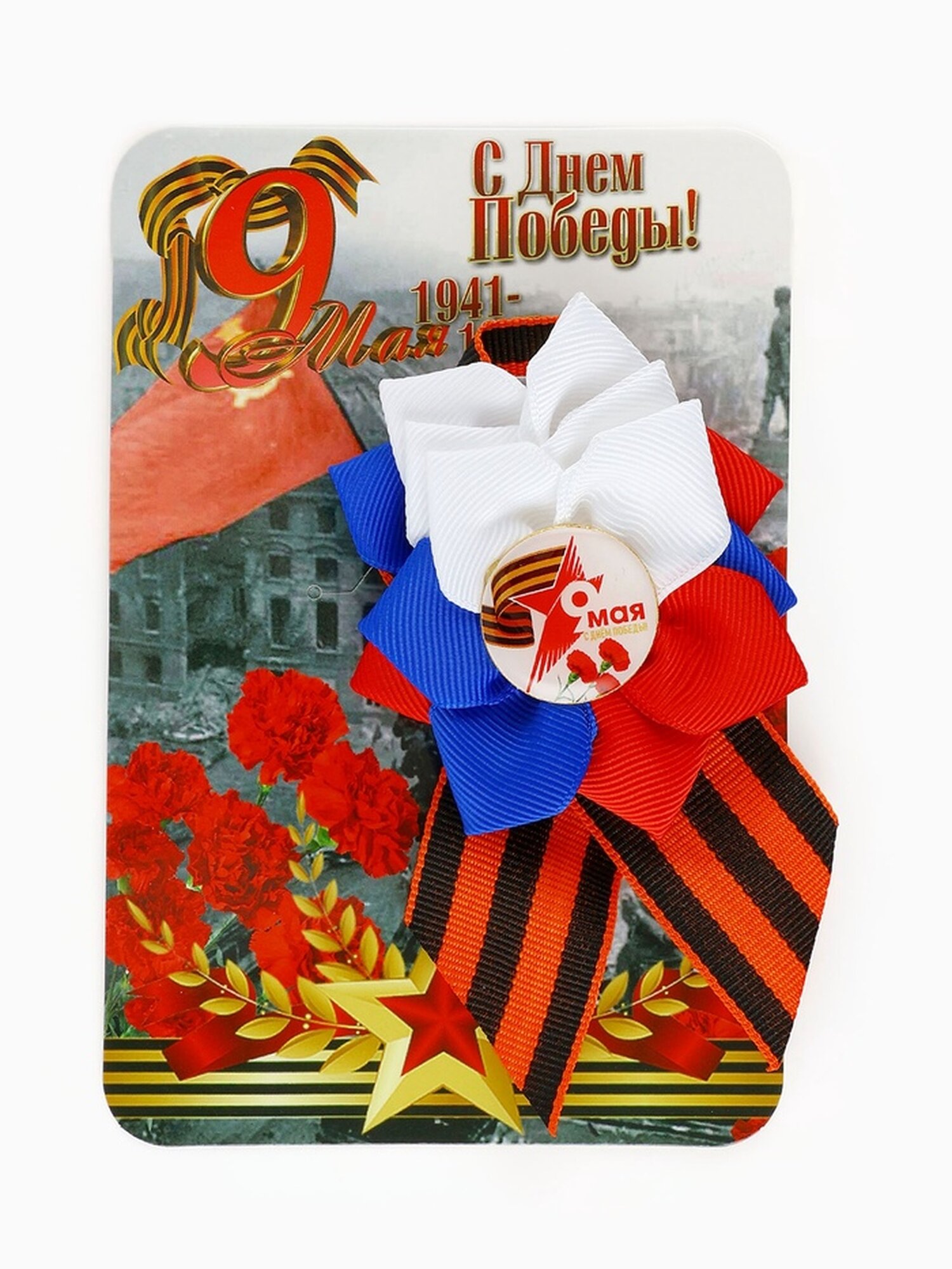 Георгиевская лента на 9 мая «С Днём Победы», со значком и цветком