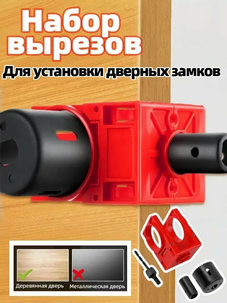 Эксклюзивный набор для установки замков с шаблоном, коронками 54 и 25 мм, а также кондуктором под ручки