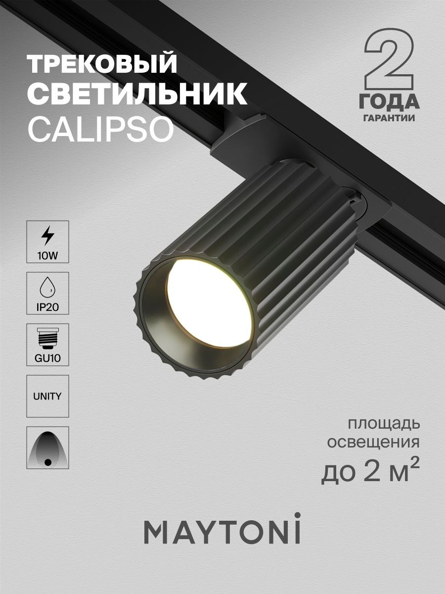 Трековый светильник Maytoni Technical TR218-1-GU10-BK, AC 220-240 V 50 Hz, IP20, черный