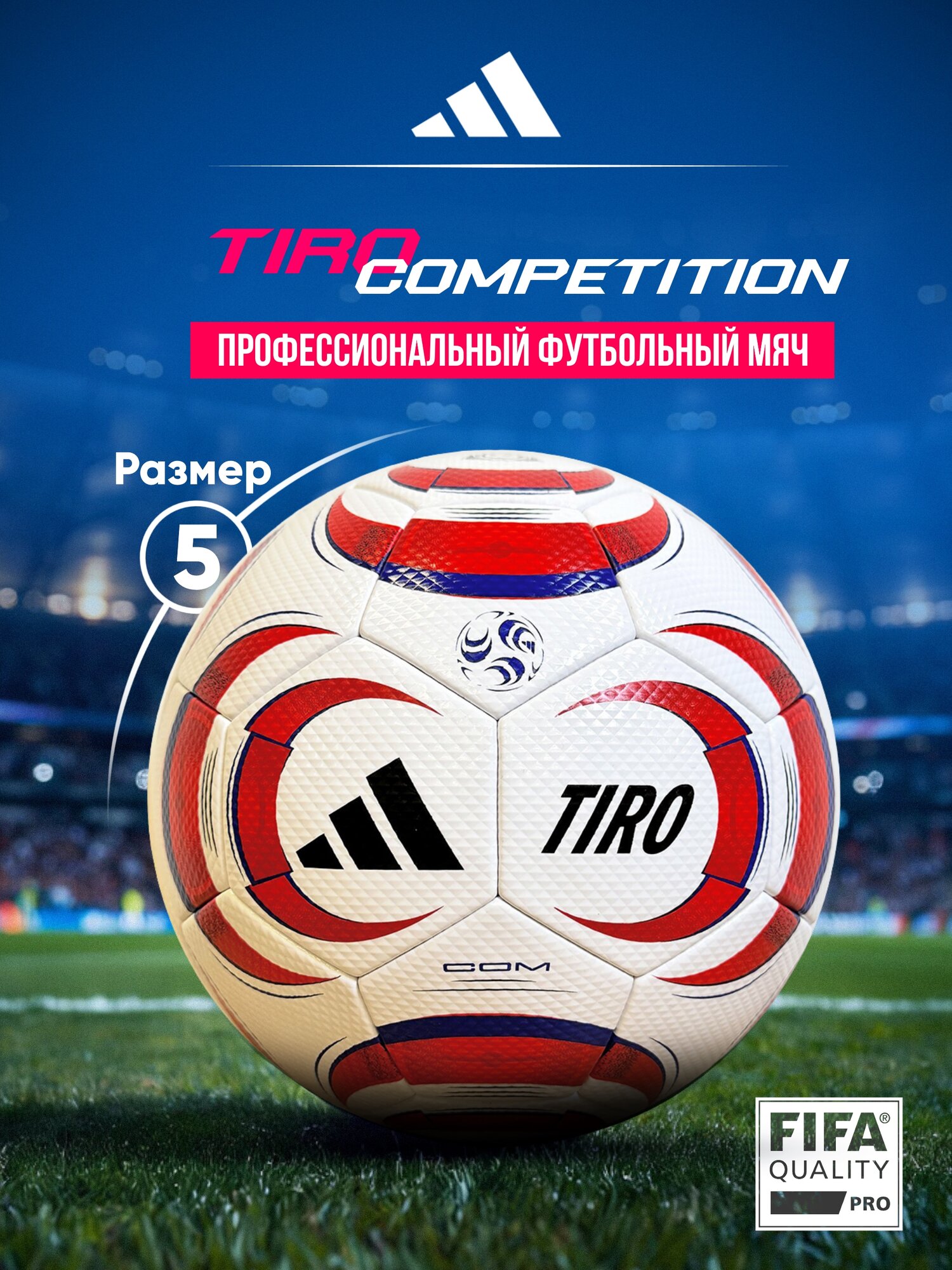 Мяч футбольный ADIDAS Tiro Competition, JW1534, FIFA Quality Pro, размер 5