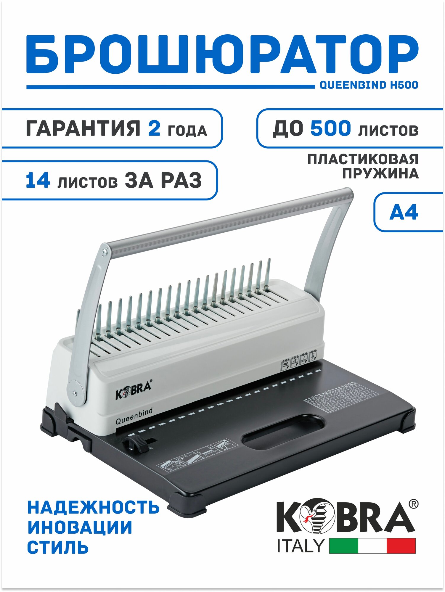 Брошюратор Kobra Queenbind H500 А4 , на пластиковую пружину, 14 листов пробивает