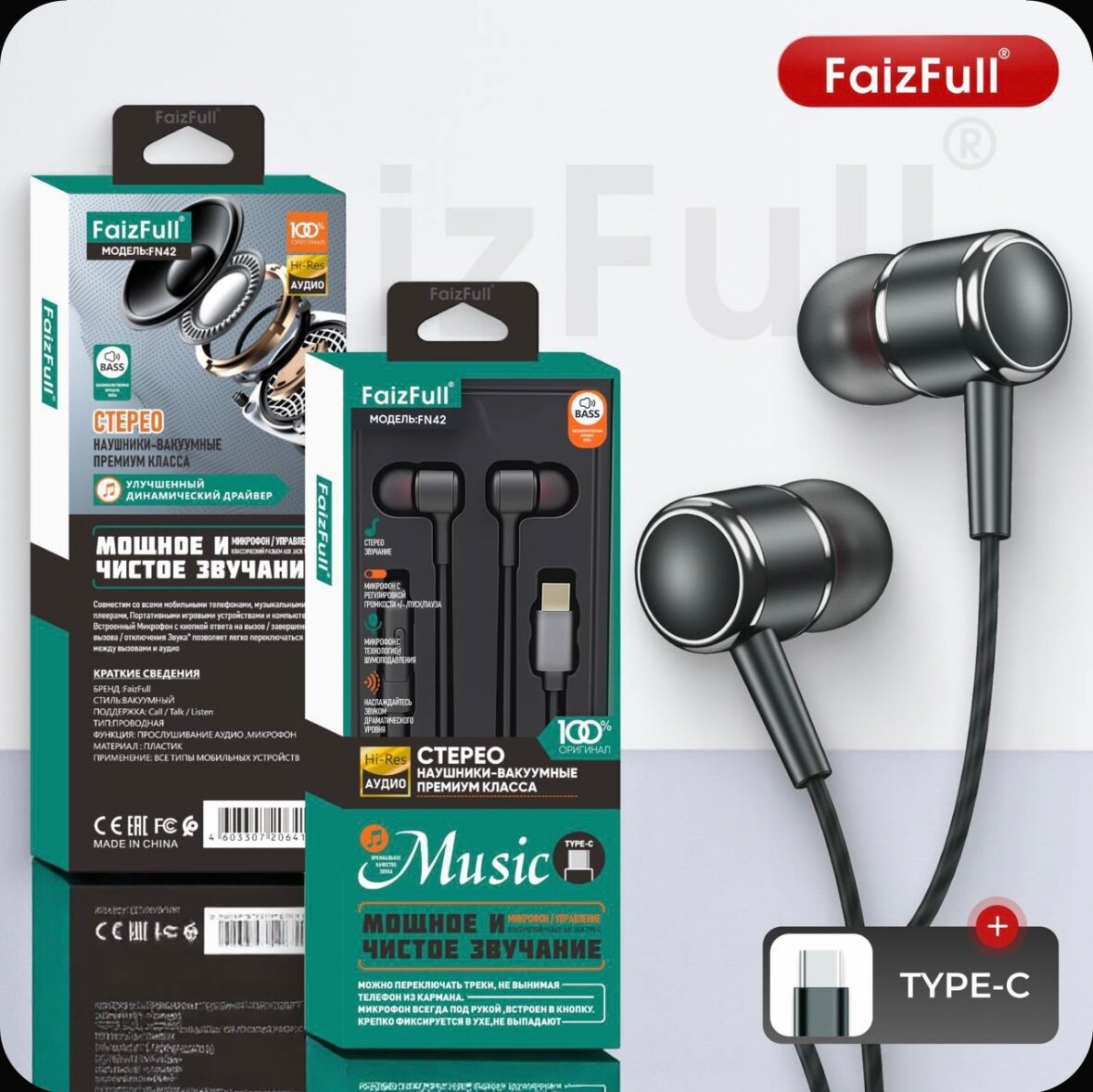 Наушники проводные с микрофоном / вкладыши для телефона, смартфона с разъёмом Type-C, FaizFull FN42