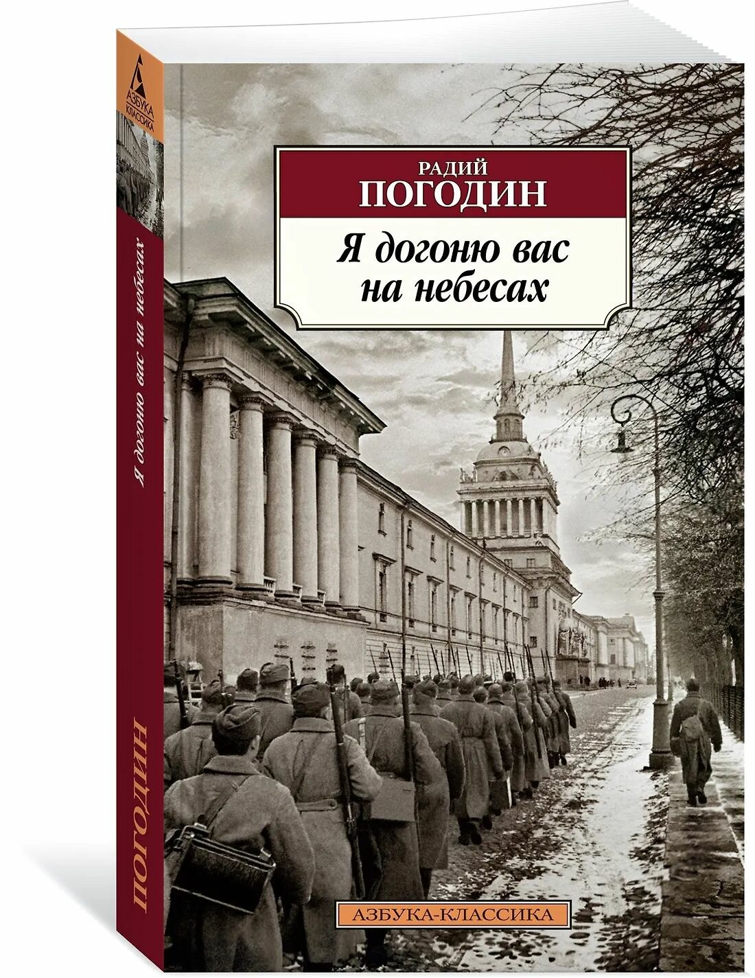 Я догоню вас на небесах (мягк.)