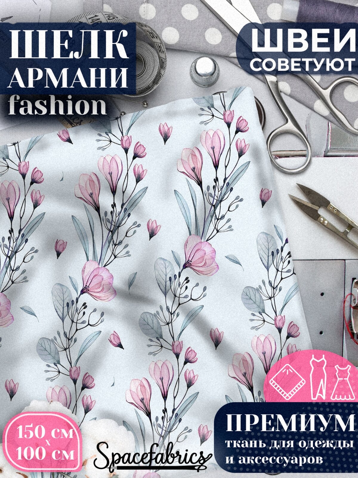 Шелк Армани, искусственный атлас шелк Armani, ткань с принтом для платков, пижам, платьев, юбок. 147*100 см, 90 г/м , отрез