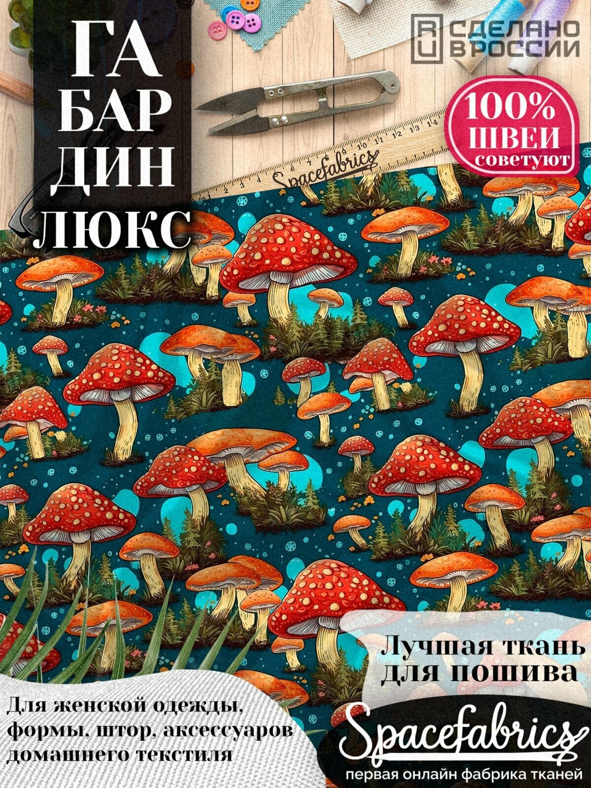 Универсальная ткань габардин с рисунком для костюмов, платьев, штор. 160 гр/м2, 150*100 см