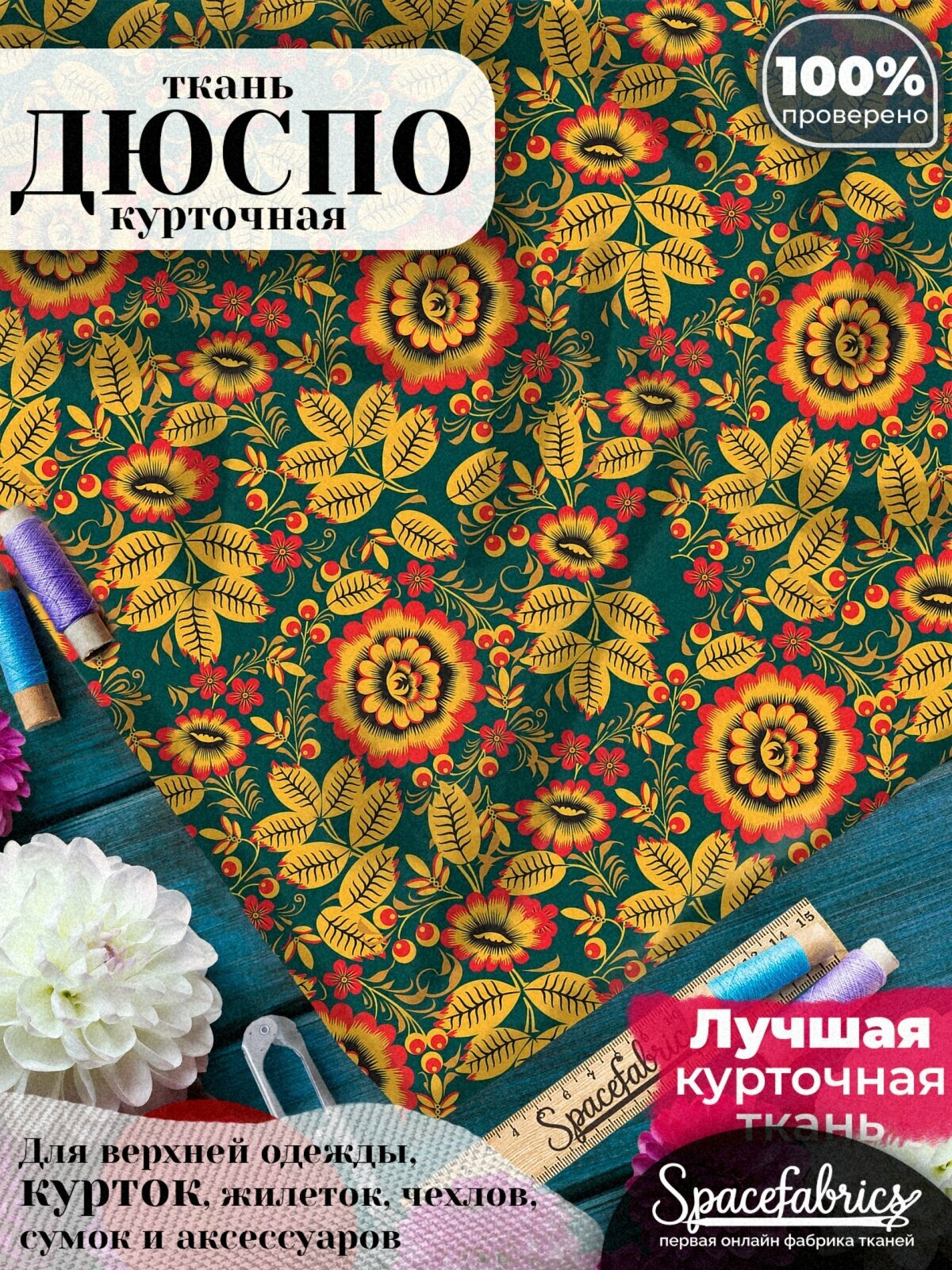 Ткань для шитья дюспо 240T WR PU Milky, плащевая, отрез 147х100 см, 85 г/м , курточная, рисунок, принт