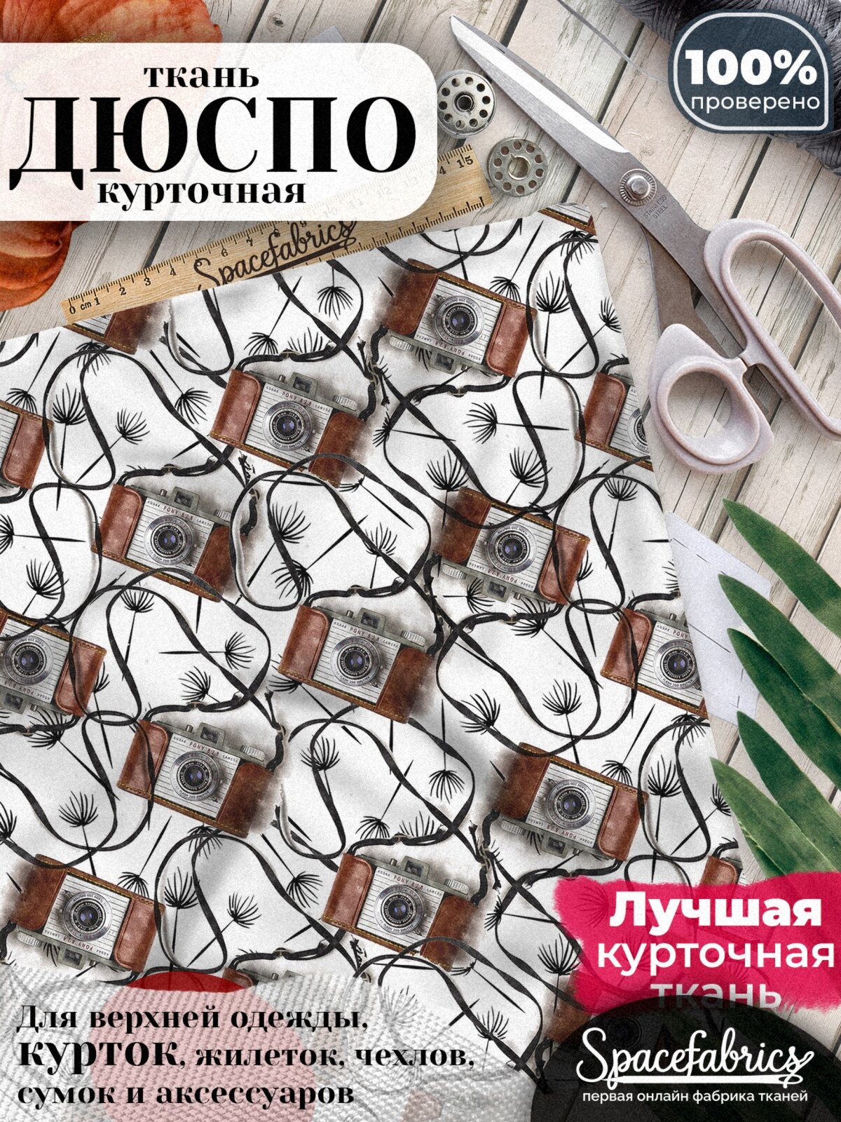 Дюспо 240T WR PU Milky ткань для шитья, 85 г/м , отрез 147х100 см, курточная и плащевая ткань с рисунком