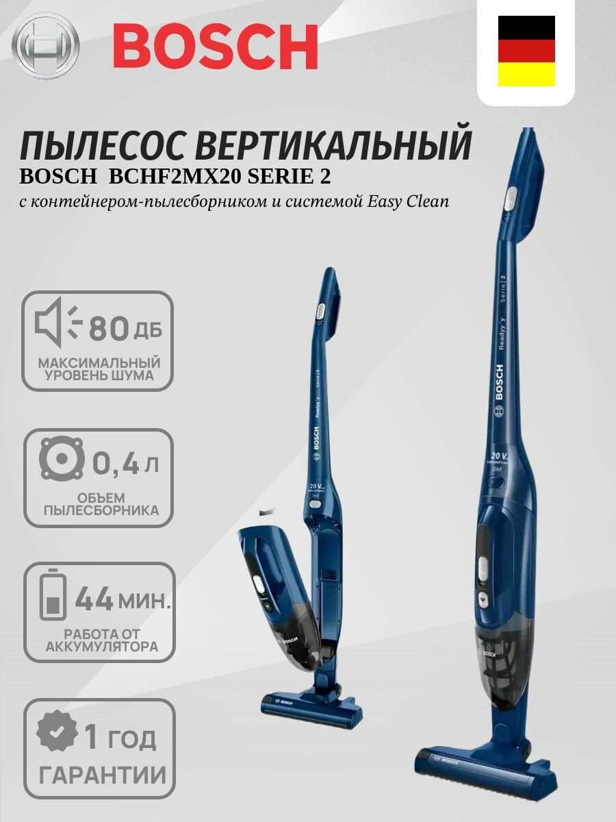 Пылесос ручной Bosch BCHF2MX20 аккумуляторный, 44мин, сухая уборка