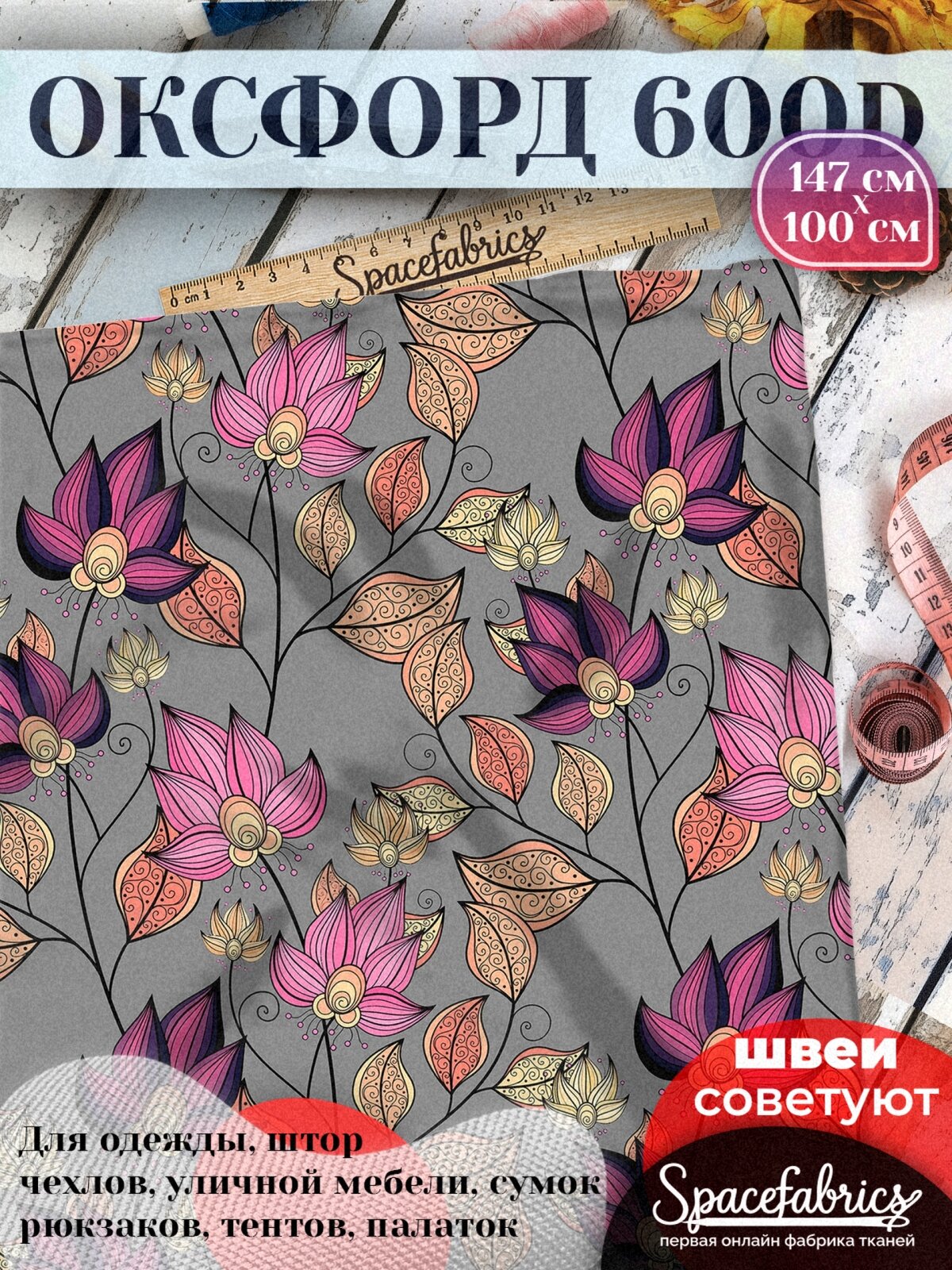 Ткань водоотталкивающая OXFORD 600D PU 1000 для шитья, классическое плетение рогожка, Оксфорд 600D с принтом (1х1,5м)