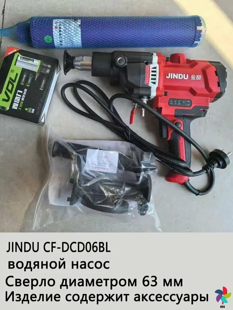 Дрель алмазного сверления JINDU CF-DCD06BL+Буровые наконечники и водяные насосы