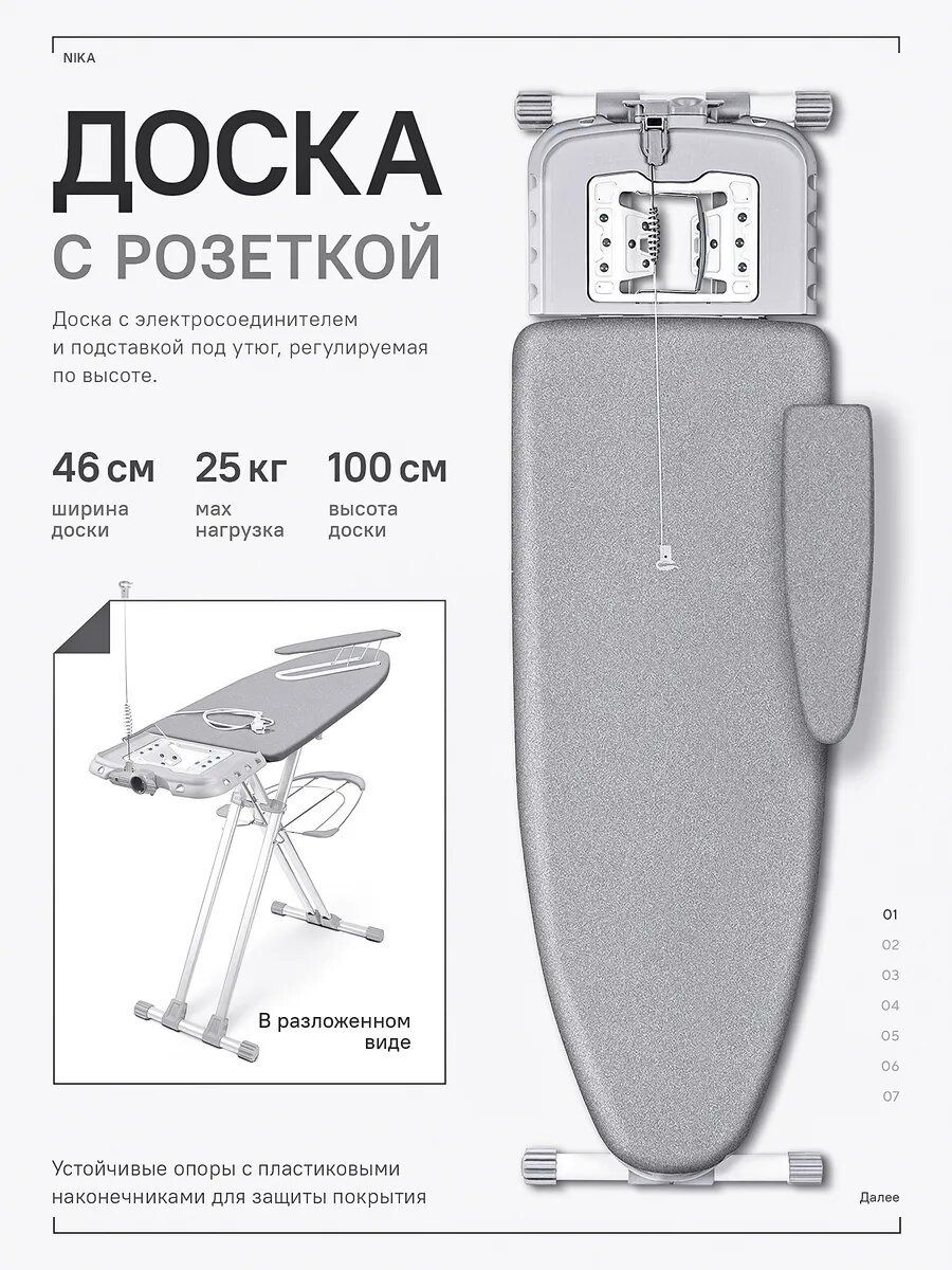 Гладильная доска Nika Валенсия, напольная, с перфорацией, серебристая