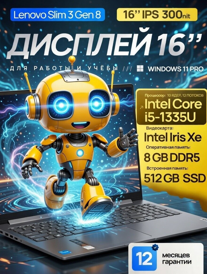 16" Ноутбук Lenovo IdeaPad Slim 3 Gen 8, Intel Core i5-1335U (10 ядер, до 4.6 ГГц), Intel Iris Xe Graphics, RAM 8 ГБ LPDDR5, SSD 512 ГБ, Windows 11 Pro + Office 2021 Pro Plus, Arctic Grey, Русская раскладка