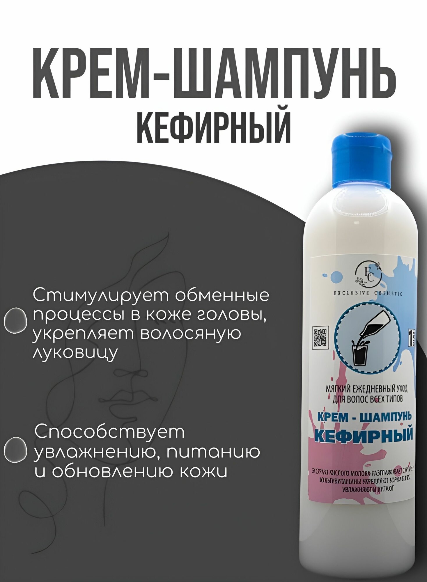 Крем-шампунь для волос всех типов "Кефирный", мягкий ежедневный уход, 500 мл