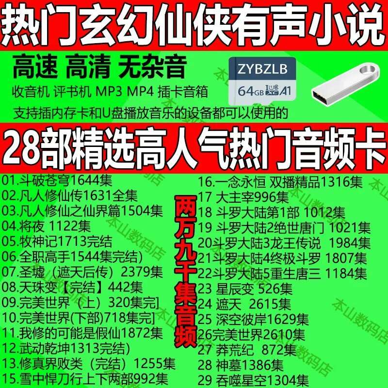 Карта памяти электронной книги, аудио, новая карта памяти MP3P4, мобильный телефон, устройство чтения P5, TXT novel TF,