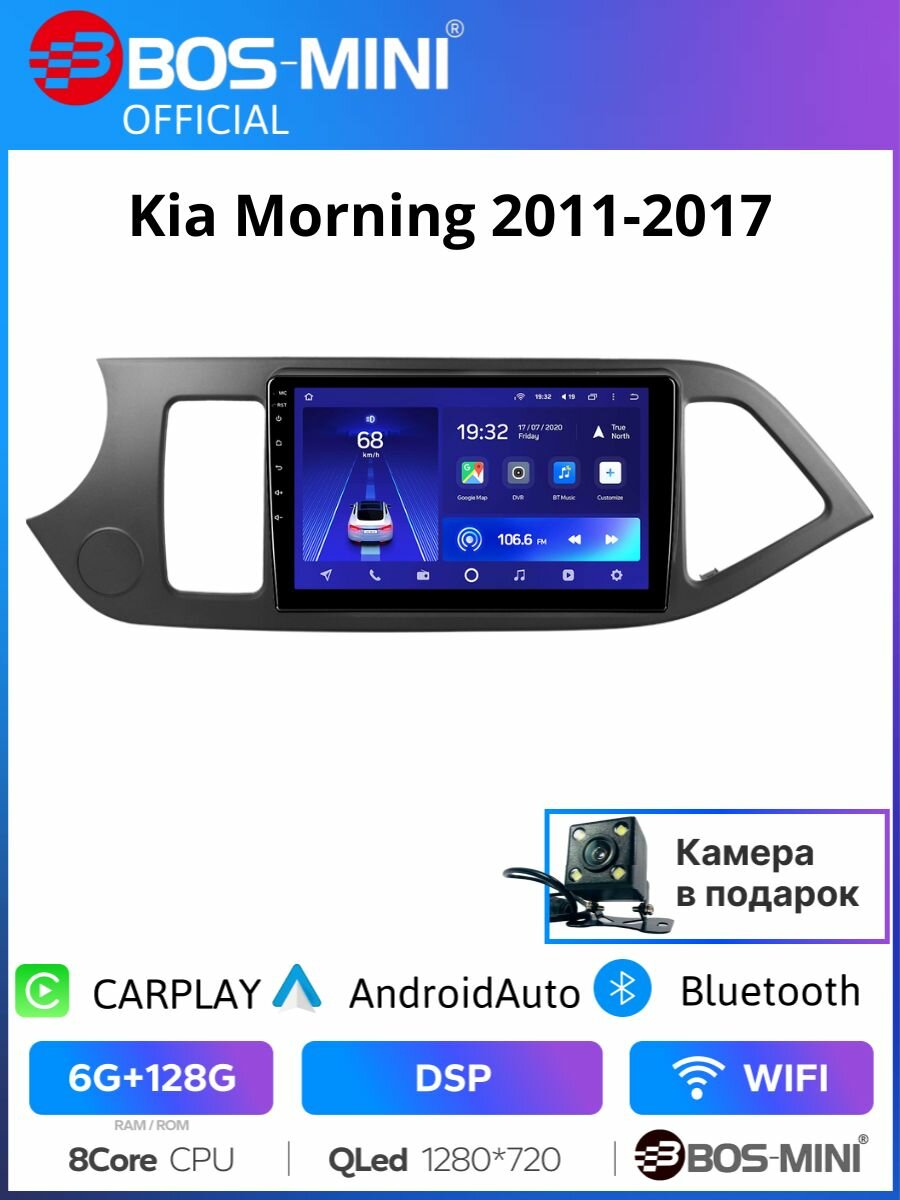 Магнитола BOS-MINI 8/6/128 для Kia Morning 2011-2017, В штатное место, 8-ми ядерная, AndroidAuto, Carplay, 2 DIN, Wi-F