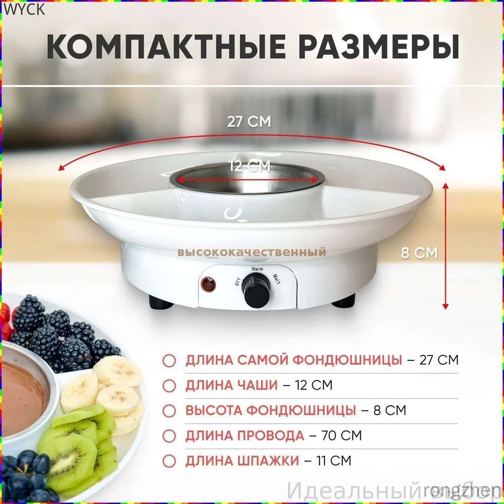 Фонтан для шоколада "WYCK", компактные размеры, идеален для десертов и вечеринок