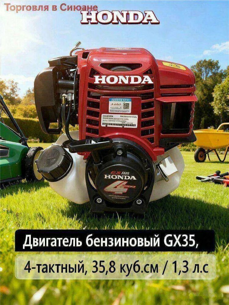 Триммер садовый GX35 Honda 4-тактный бензиновый 35,8 куб. см / 1,3 л. с черный матовый, темно-бордовый для сада