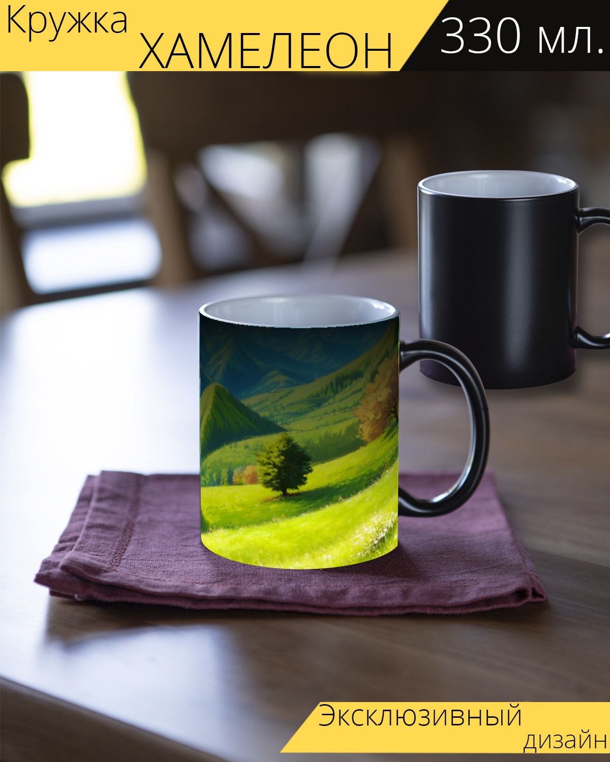 Кружка хамелеон с принтом "Величественные, стильно закругленные горы, покрытые зелеными лугами и цветущими деревьями на склонах, в свете яркого полуденного солнца. этот вид." 330 мл.