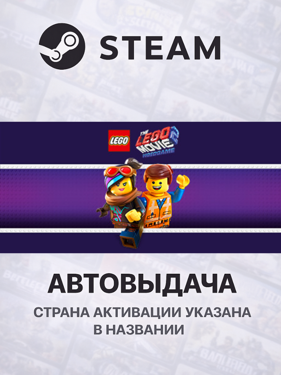 LEGO Movie Videogame Bundle для PC/ПК, Steam Gift, Steam Deck, Турция