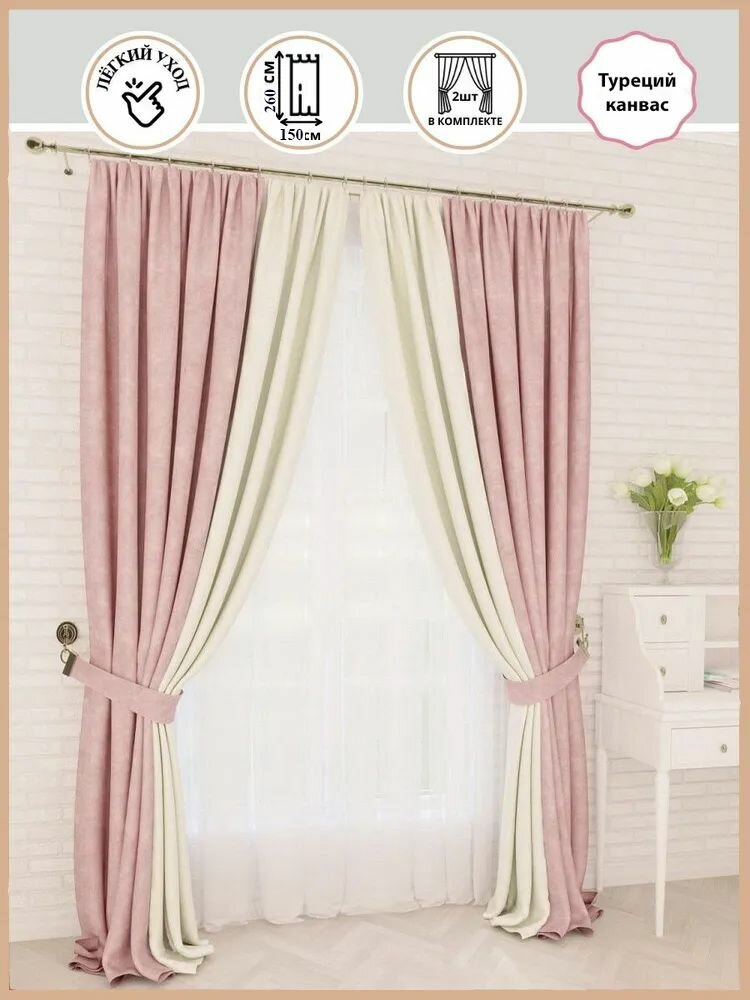 Комплект штор 150×260 см, плотный канвас, розовый двухцветный, 2 шт, для гостиной и спальни