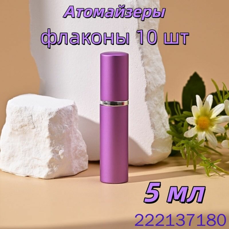 Металлический атомайзер 5мл для духов