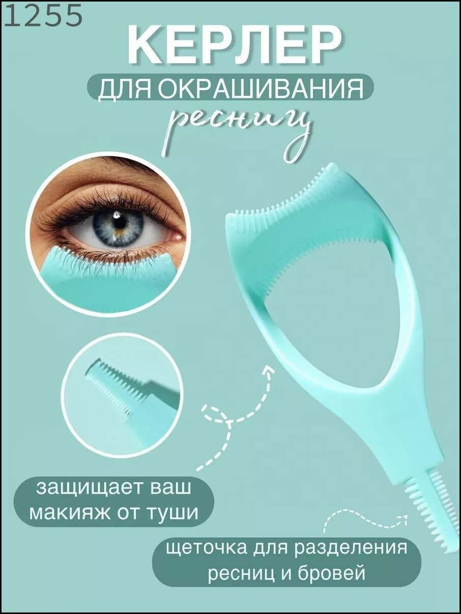 Керлер для окрашивания ресниц с щеточкой11