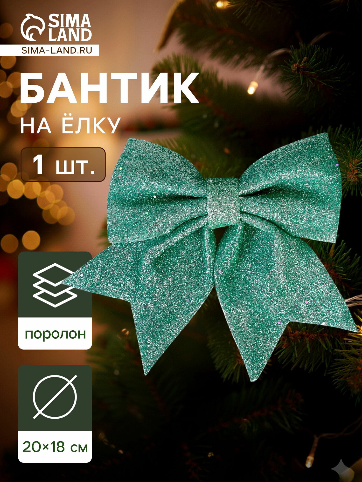 Ёлочная игрушка "Зимнее волшебство. Бант блеск" пластик, 20x18 см, светло-зелёный, 2 шт.