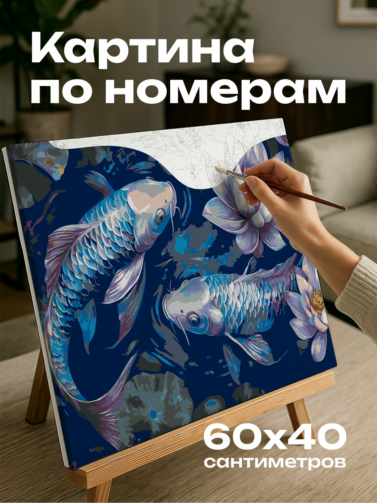 Картина по номерам 60x40 см, рыбы, карпы, лотос, пруд, цветы, цифровая картина, радужная чешуя, знак зодиака