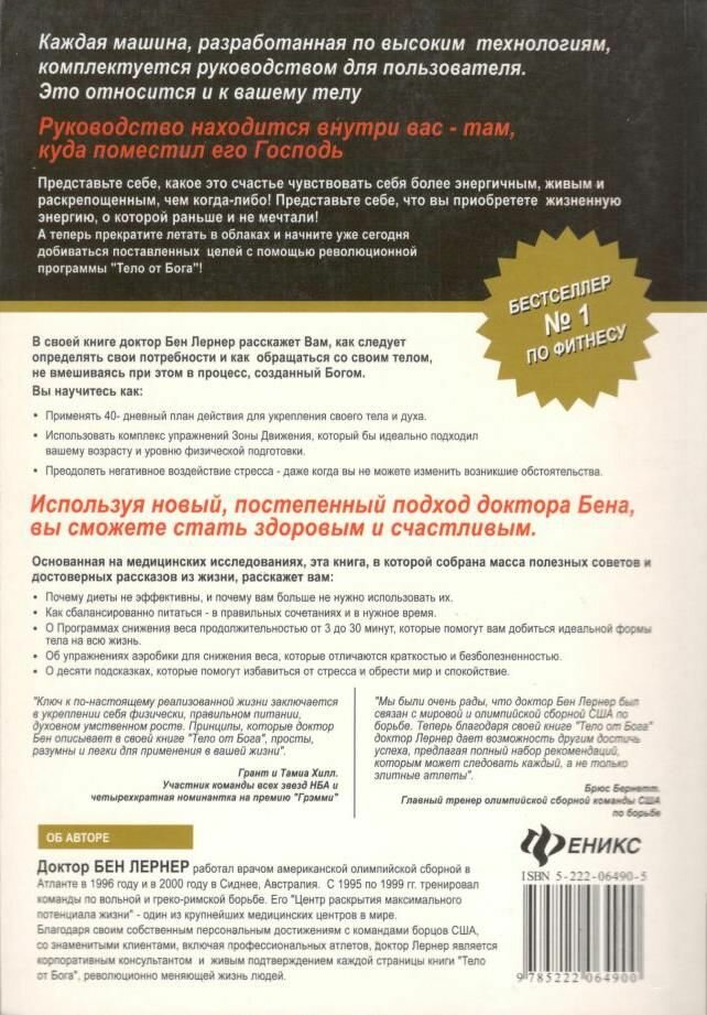 Тело от Бога — фото 1