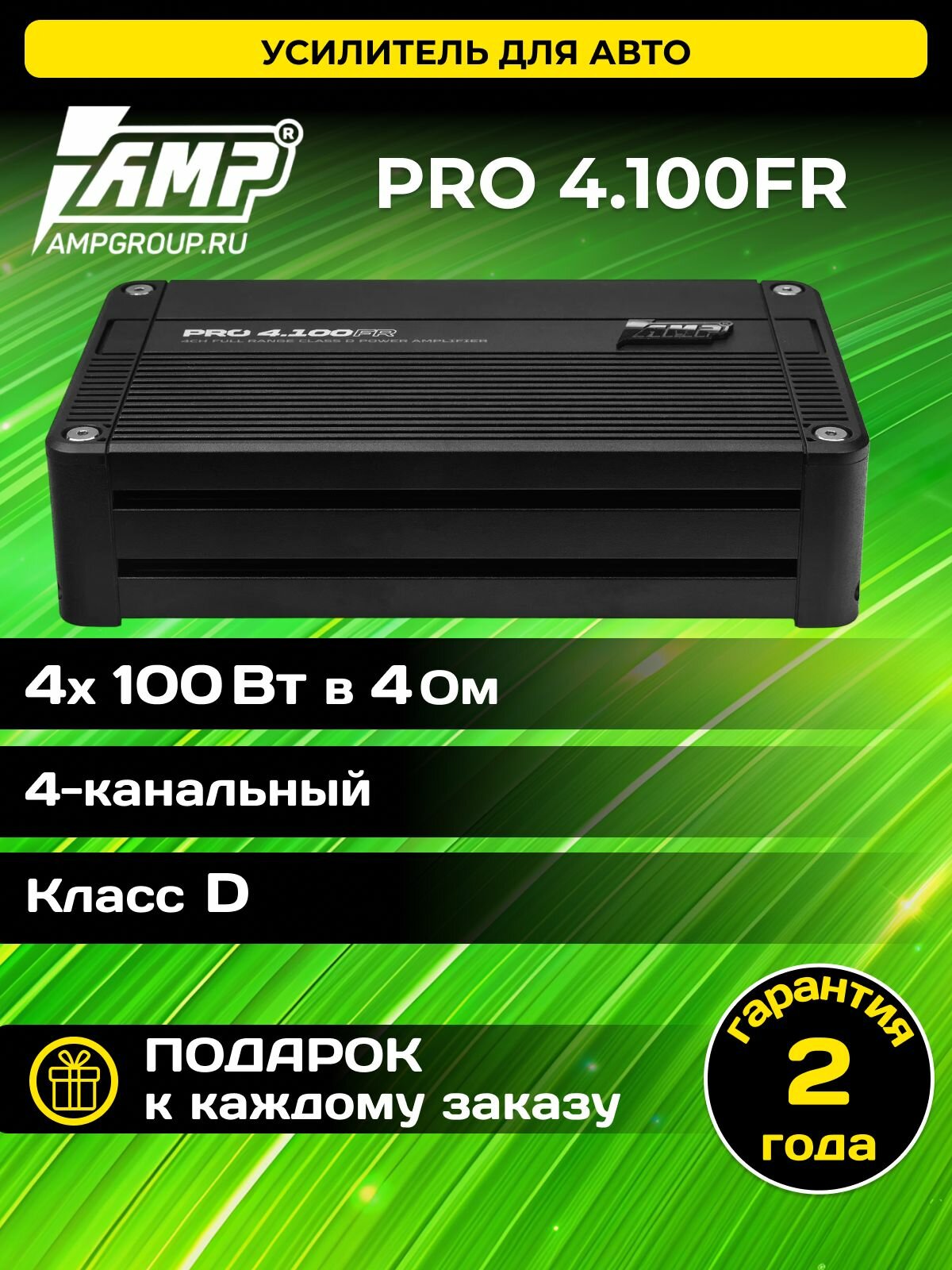 Усилитель автомобильный AMP PRO 4.100FR/ Класс: D