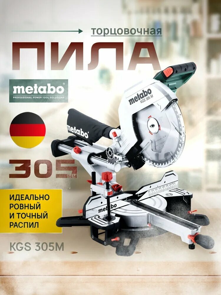 Торцовочная пила с протяжкой Metabo KGS 305 M дисковая с прямым, косым и угловым распилом. Электрическая, торцевая пила с отрезным диском и комбинированным резом по дереву и пластику
