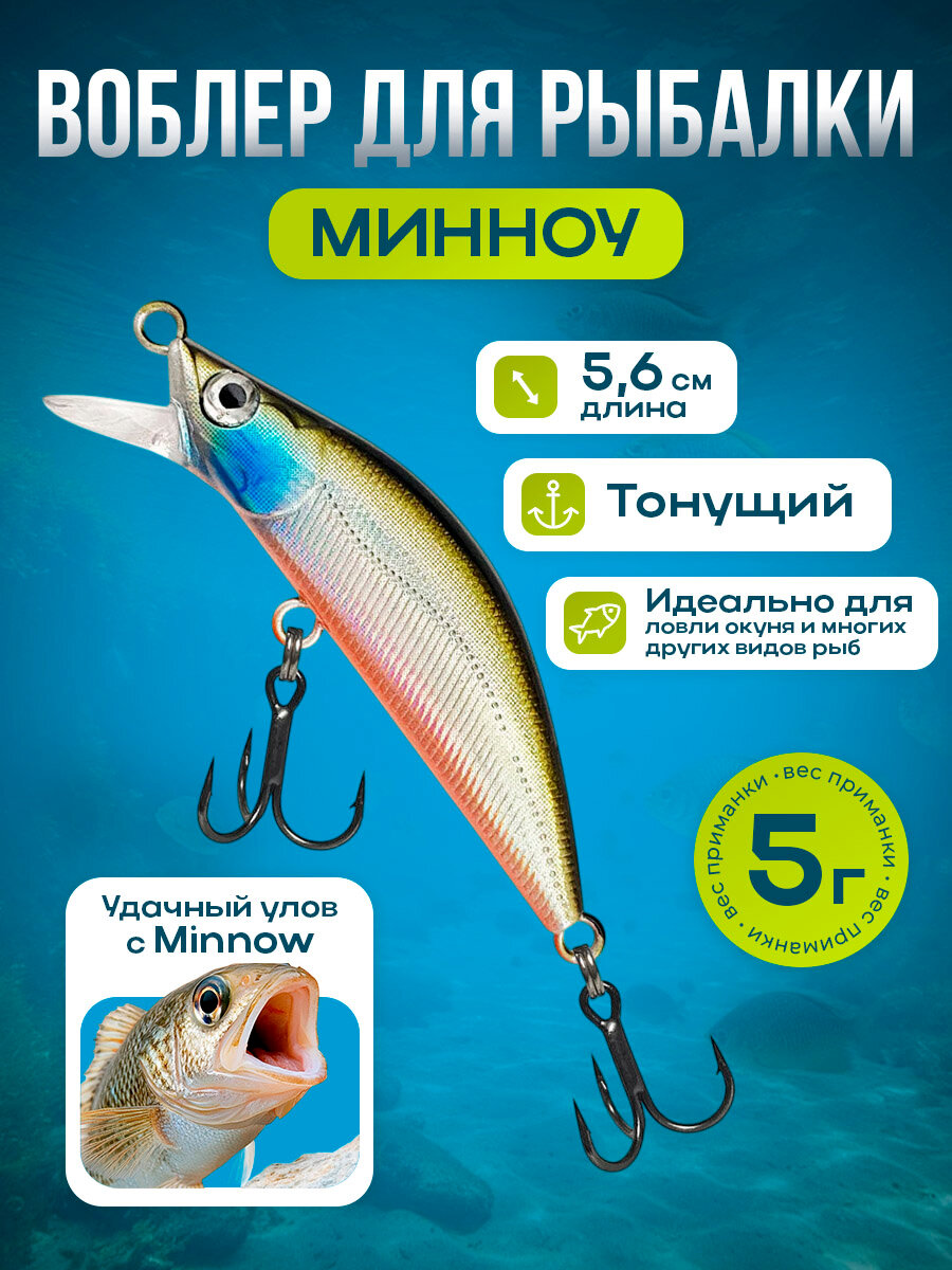 Воблер для рыбалки Minnow, тонущий, 5.6 см/5 г, черно-синяя
