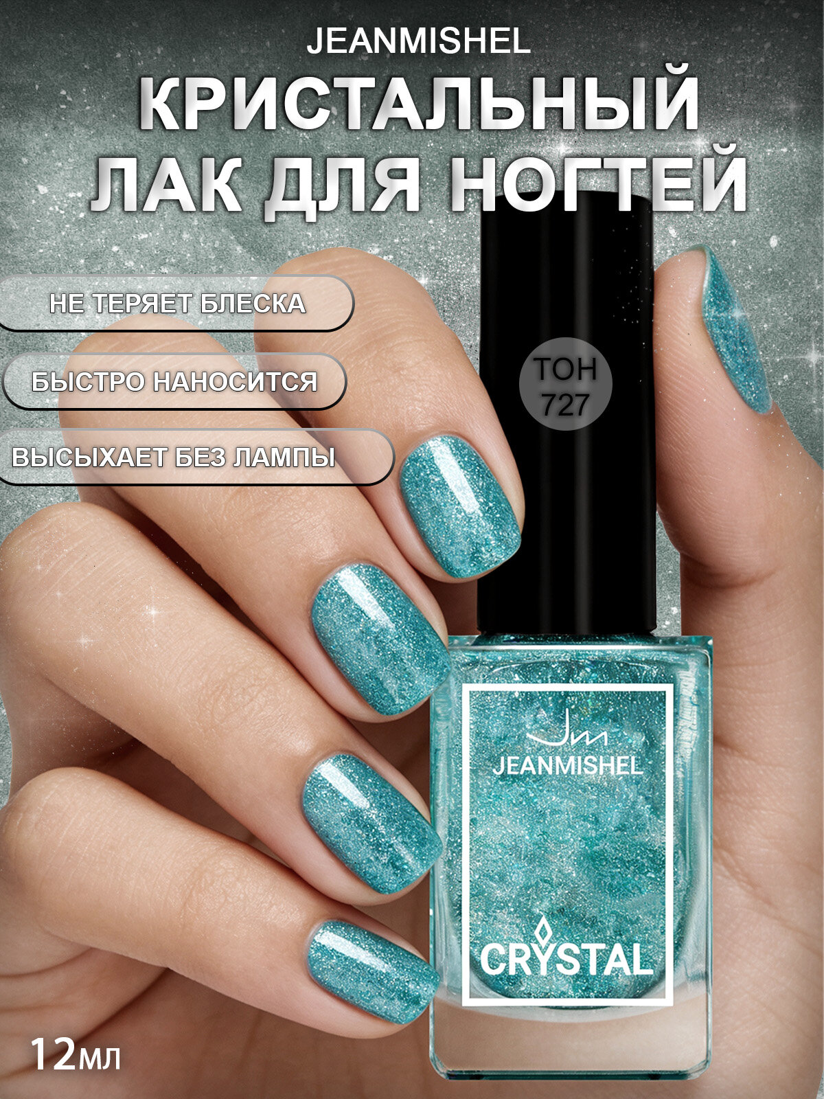Лак для ногтей Crystal Jeanmishel 12 мл тон 727