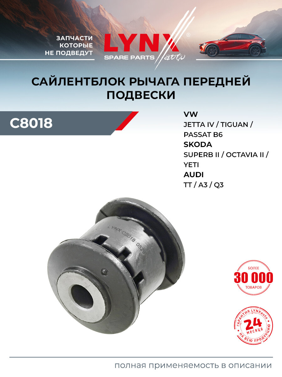 Сайлентблок рычага подвески передний правый/левый для AUDI TT, A3, Q3 / Volkswagen PASSAT / LYNXauto C8018