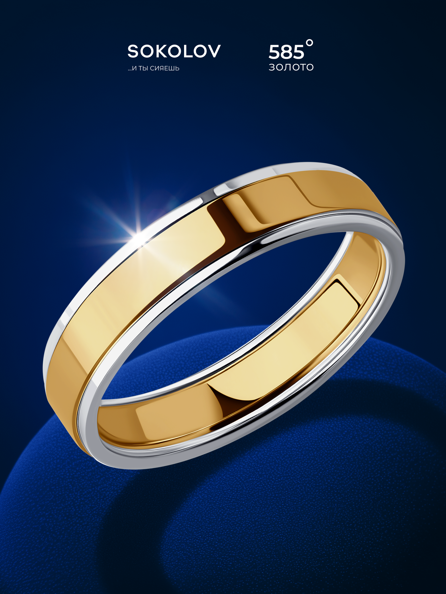 Кольцо обручальное, комбинированное золото, 585 проба