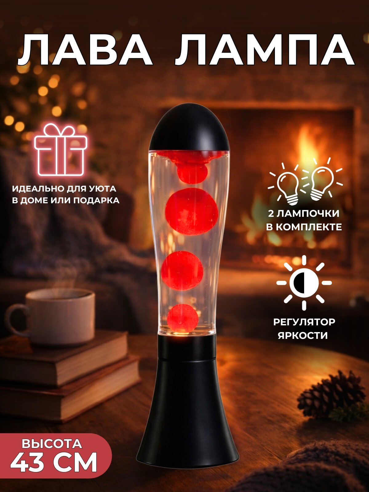 Лава-Лампа капля Красная/Прозрачная 43 см (черный корпус)