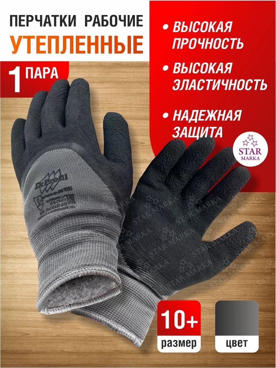 Перчатки рабочие ENPROFIL зимние утепленные р10+