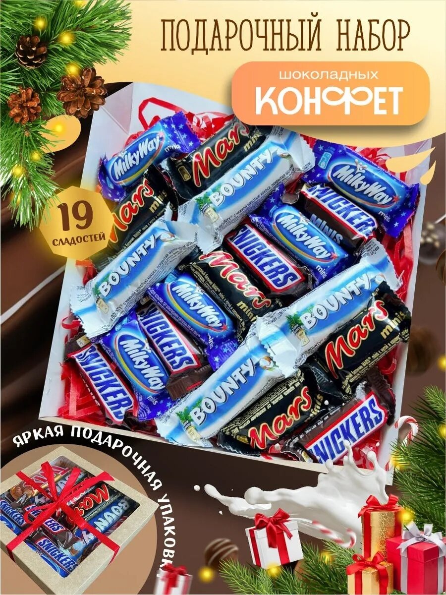 Подарочный набор конфет №8, Конфеты шоколадные, 19 сладостей, крафтовая коробка с окном, сладкий бокс