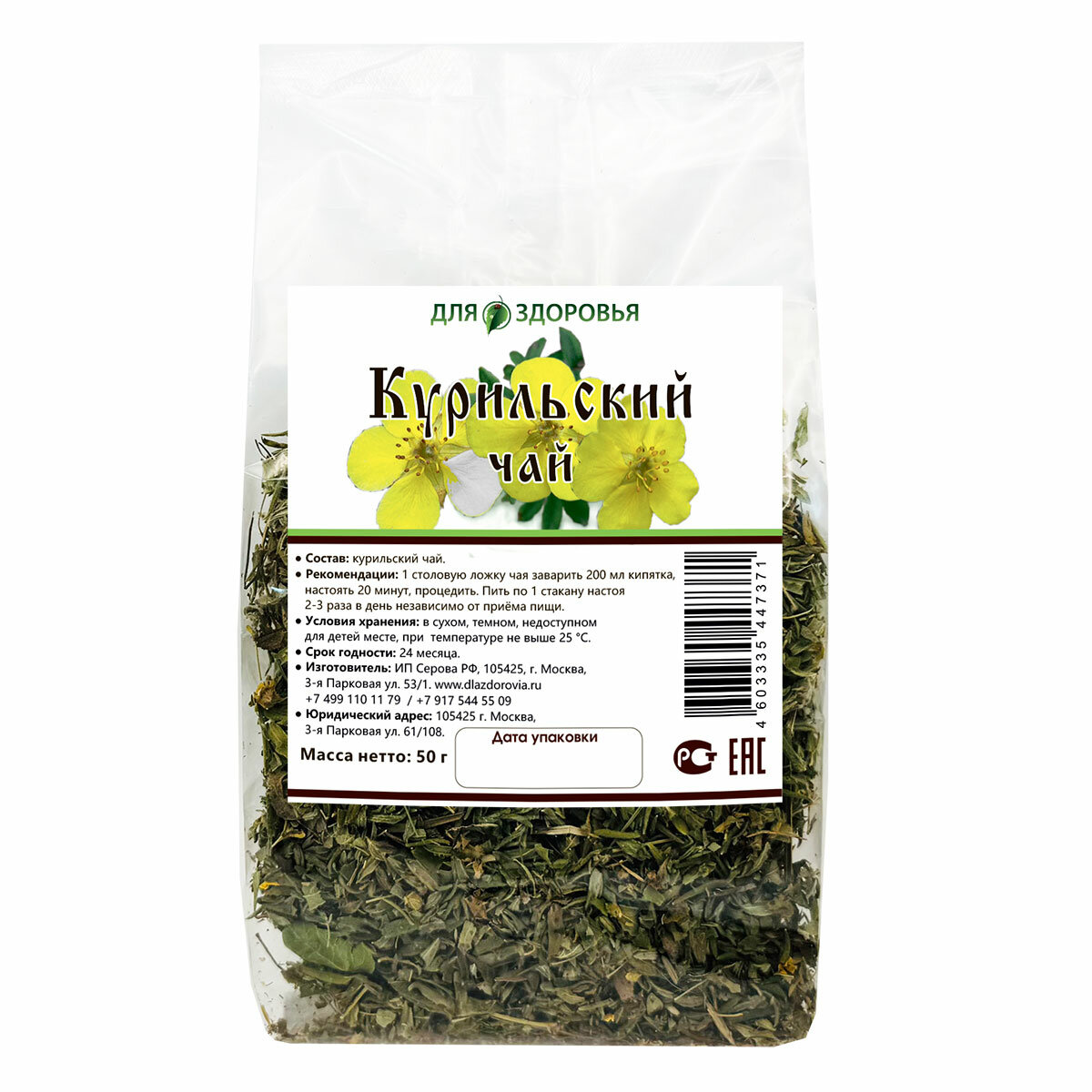 Курильский чай 50 г