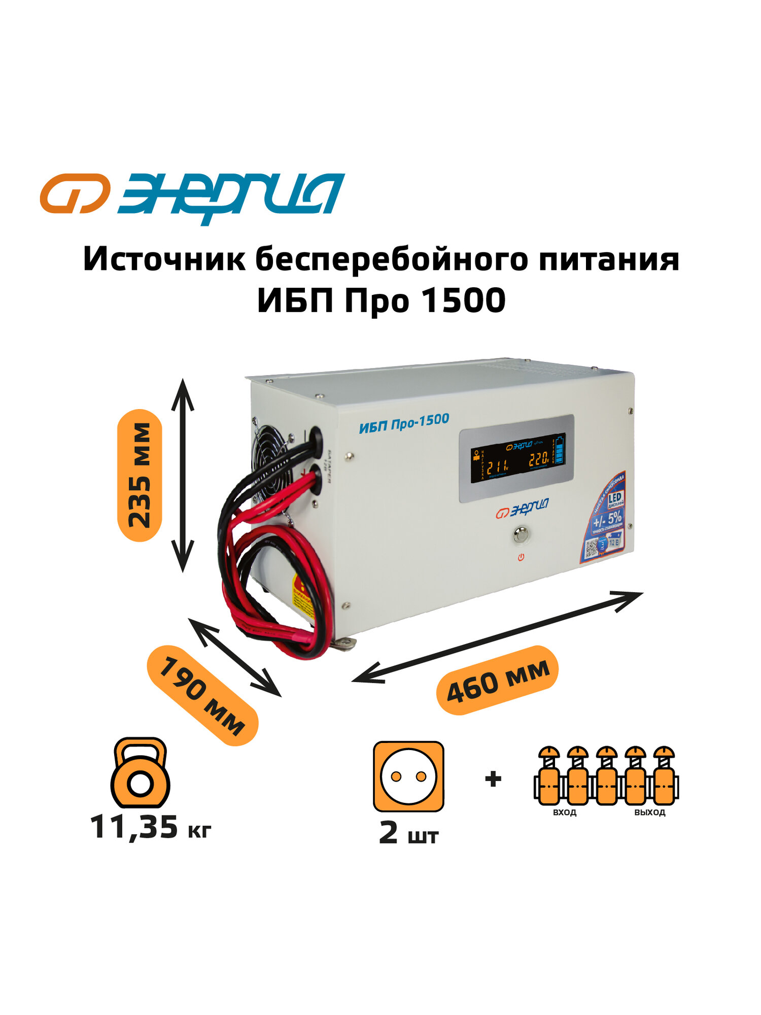 ИБП Энергия Pro 1500 (бесперебойник питания) про холодный старт — фото 1