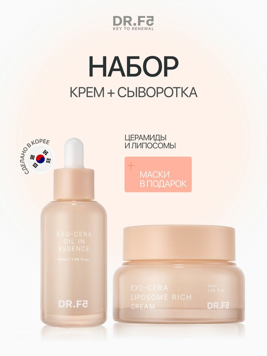 Dr. F5 Подарочный набор крем восстанавливающий и сыворотка для лица с церамидами EXO-CERA, Корея