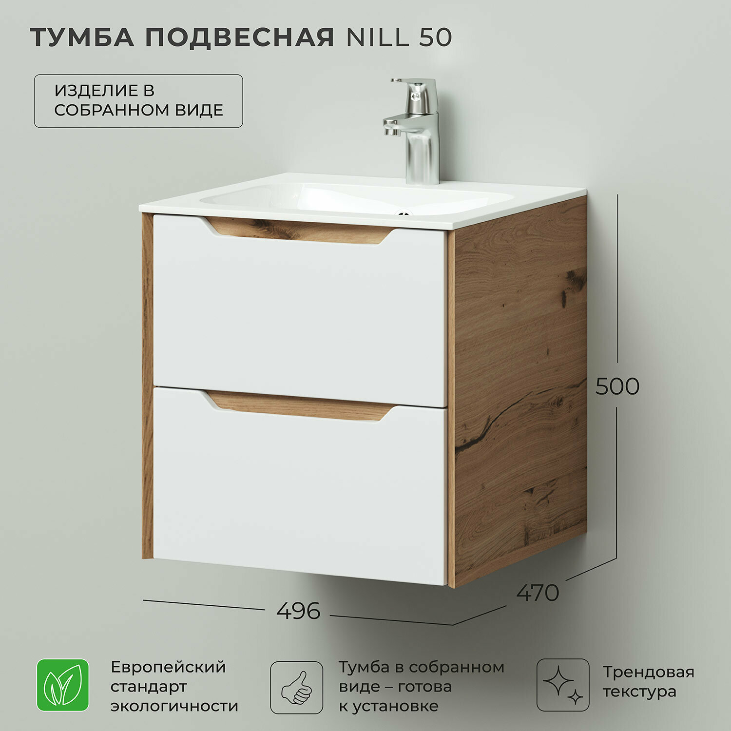 Тумба под раковину в ванную, тумба для ванной Итана Nill 50 496х470х500 подвесная Белый глянец