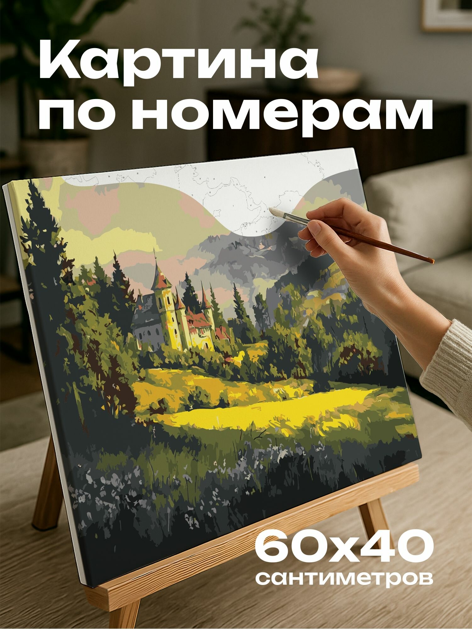 Картина по номерам 60x40 см, Замок, сказочный, холмы, луга, солнце, акриловая картина, тепло, восторг