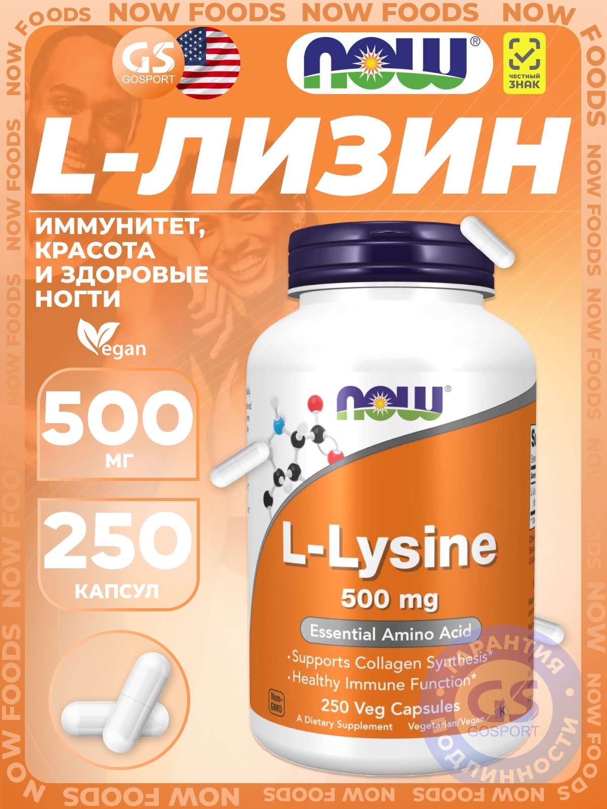Лизин NOW Foods L-Lysine 500 mg 250 веган капсул