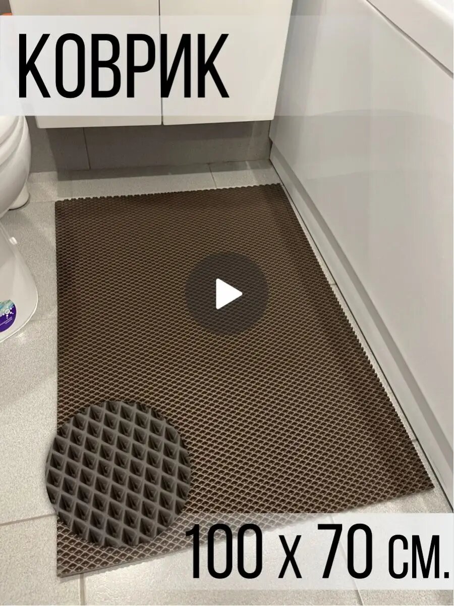 Коврики для ванной и туалета 70х100