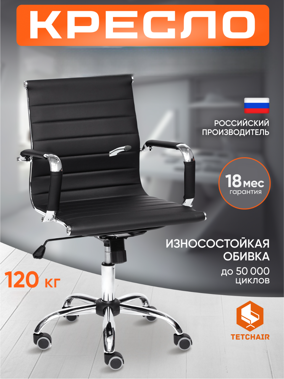 Компьютерное офисное кресло TetChair, с подлокотниками, хром, экокожа, черная