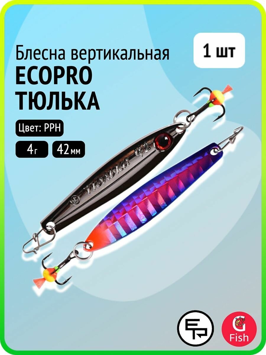 Блесна вертикальная ECOPRO Тюлька, 42мм, 4г, PPH